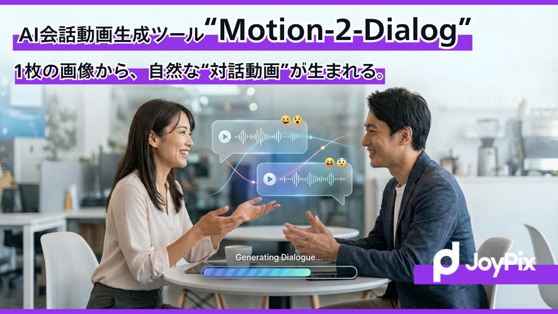 静止画1枚から2人の自然な対話動画を生成 Joypixがaiリップシンク新機能 Motion 2 Dialog を提供開始 Iotbiz